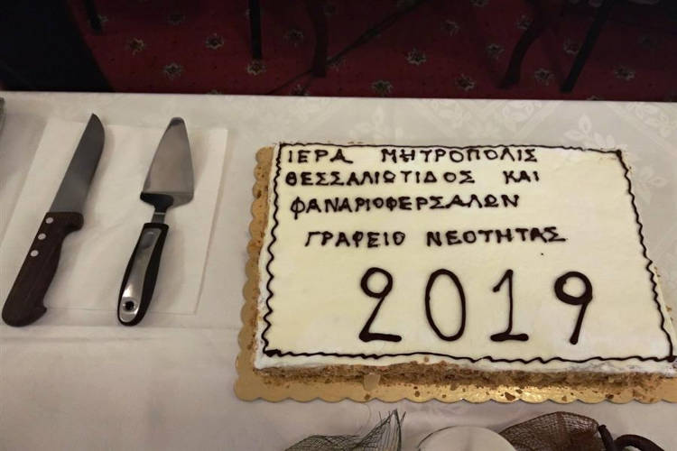Κοπή βασιλόπιτας για φοιτητές και φοιτήτριες στην Καρδίτσα | proseuxi.gr