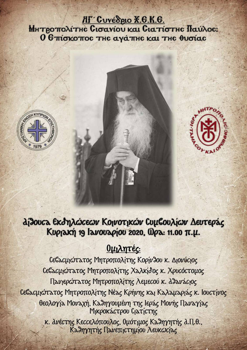 Πρώτο Ετήσιο Μνημόσυνο Σιατίστης κυρού Παύλου | proseuxi.gr