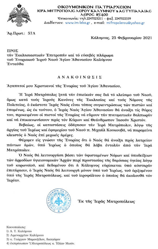 Ανοίγει ο Ιερός Ναός του Αγίου Αθανασίου στην Κάλυμνο | proseuxi.gr