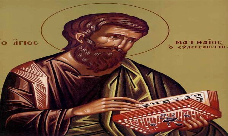 Εορτή Αγίου Ματθαίου Αποστόλου και Ευαγγελιστού | proseuxi.gr