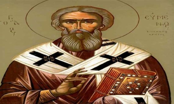 18 Σεπτεμβρίου: Άγιος Ευμένιος ο θαυματουργός Επίσκοπος Γορτύνης ...