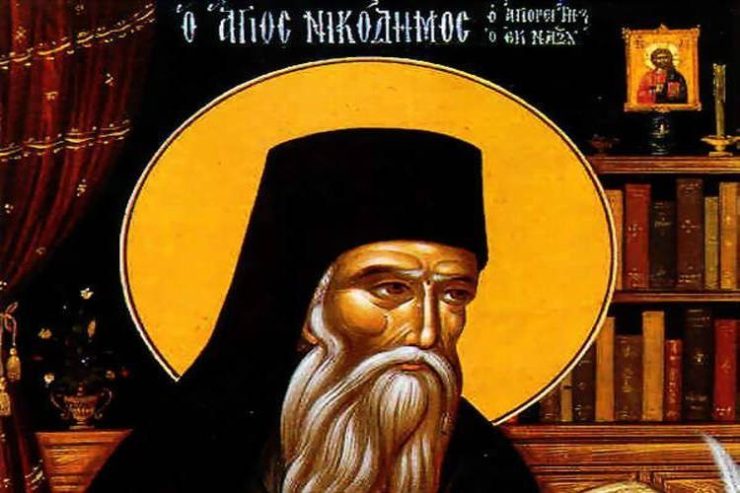 14 Ιουλίου: Άγιος Νικόδημος ο Αγιορείτης ο σοφός διδάσκαλος της ...