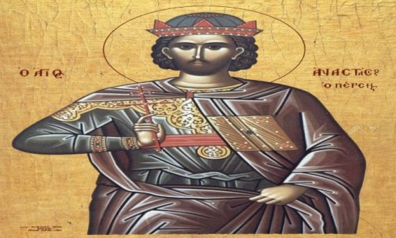 22 Ιανουαρίου: Άγιος Αναστάσιος Πέρσης | proseuxi.gr